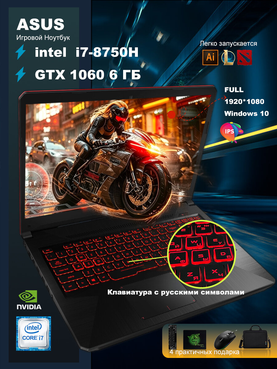 15.6" Игровой ноутбук ASUS FX86, Core i7-8750H(пик 4.1ГГц) RAM 16 ГБ, SSD 512 ГБ, NVIDIA GTX 1060 (6 Гб), Windows Pro