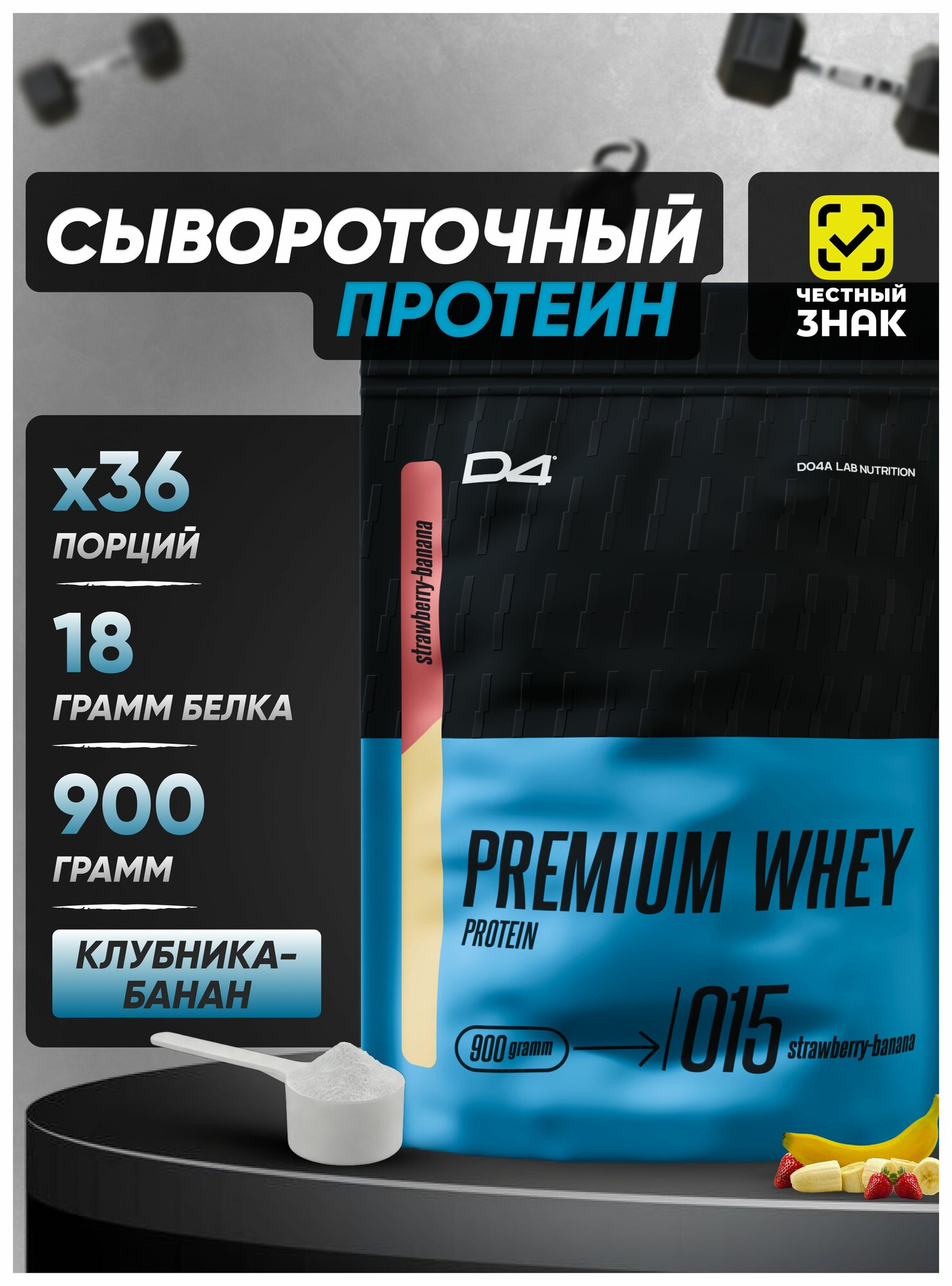 Сывороточный протеин Whey КСБ 900 г
