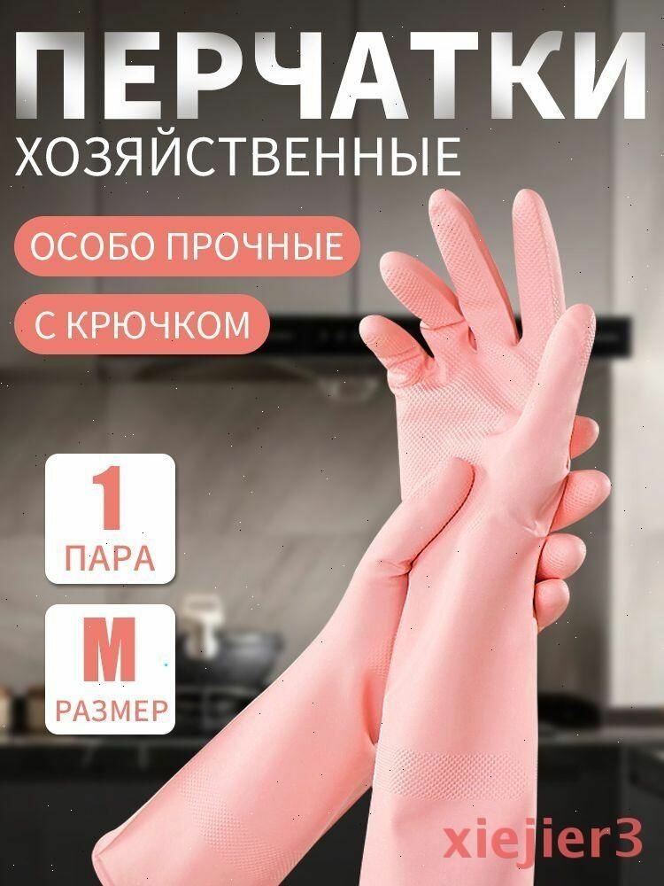 Перчатки хозяйственные