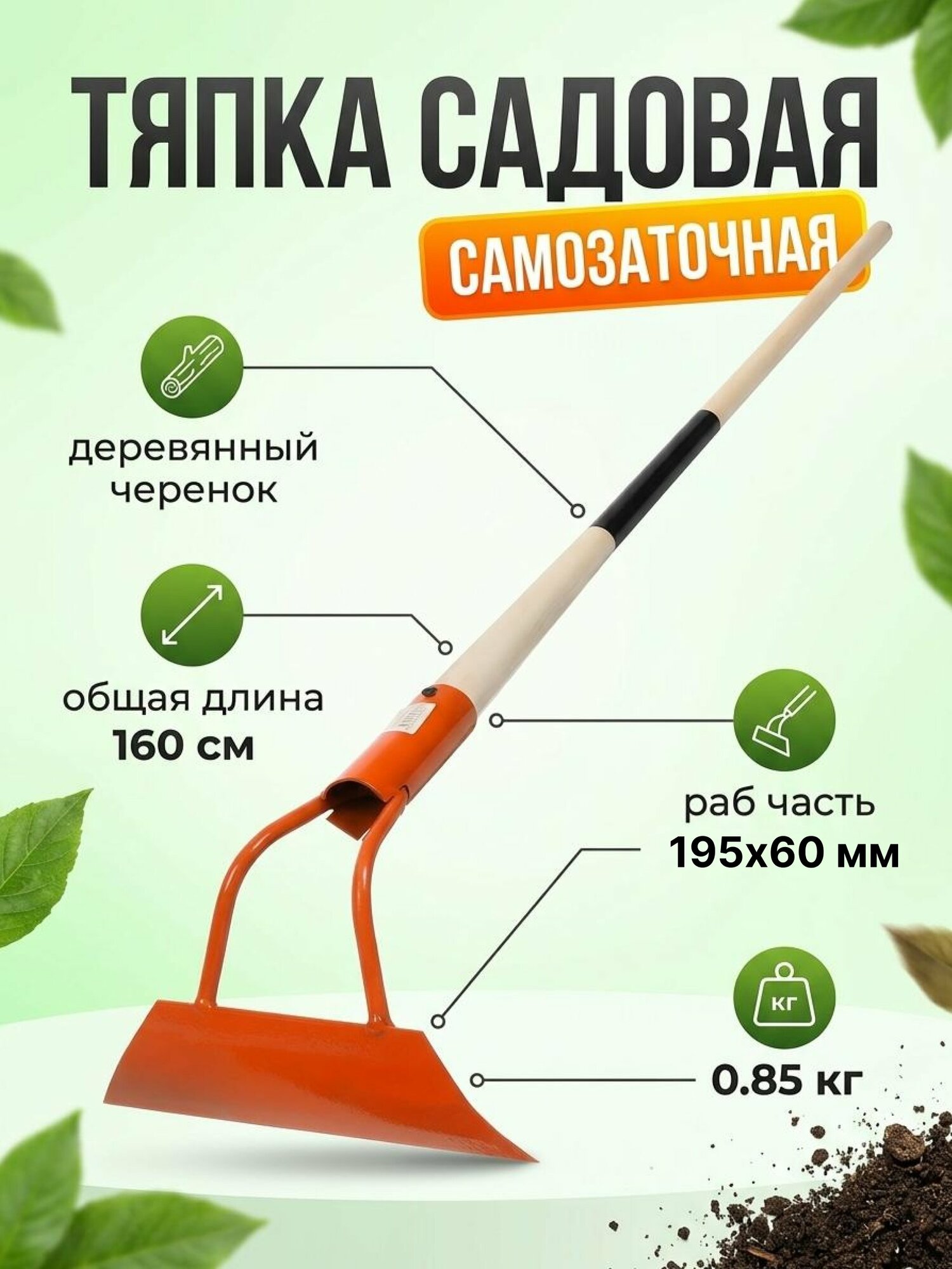 Тяпка 195х60 мм, с черенком, в ассортименте, самозаточная, d30 мм, пленка СП