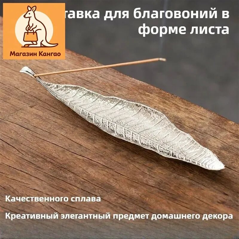 Подставка для благовоний в форме листьев из сплава Элегантный домашний аксессуар для гармонии и уюта