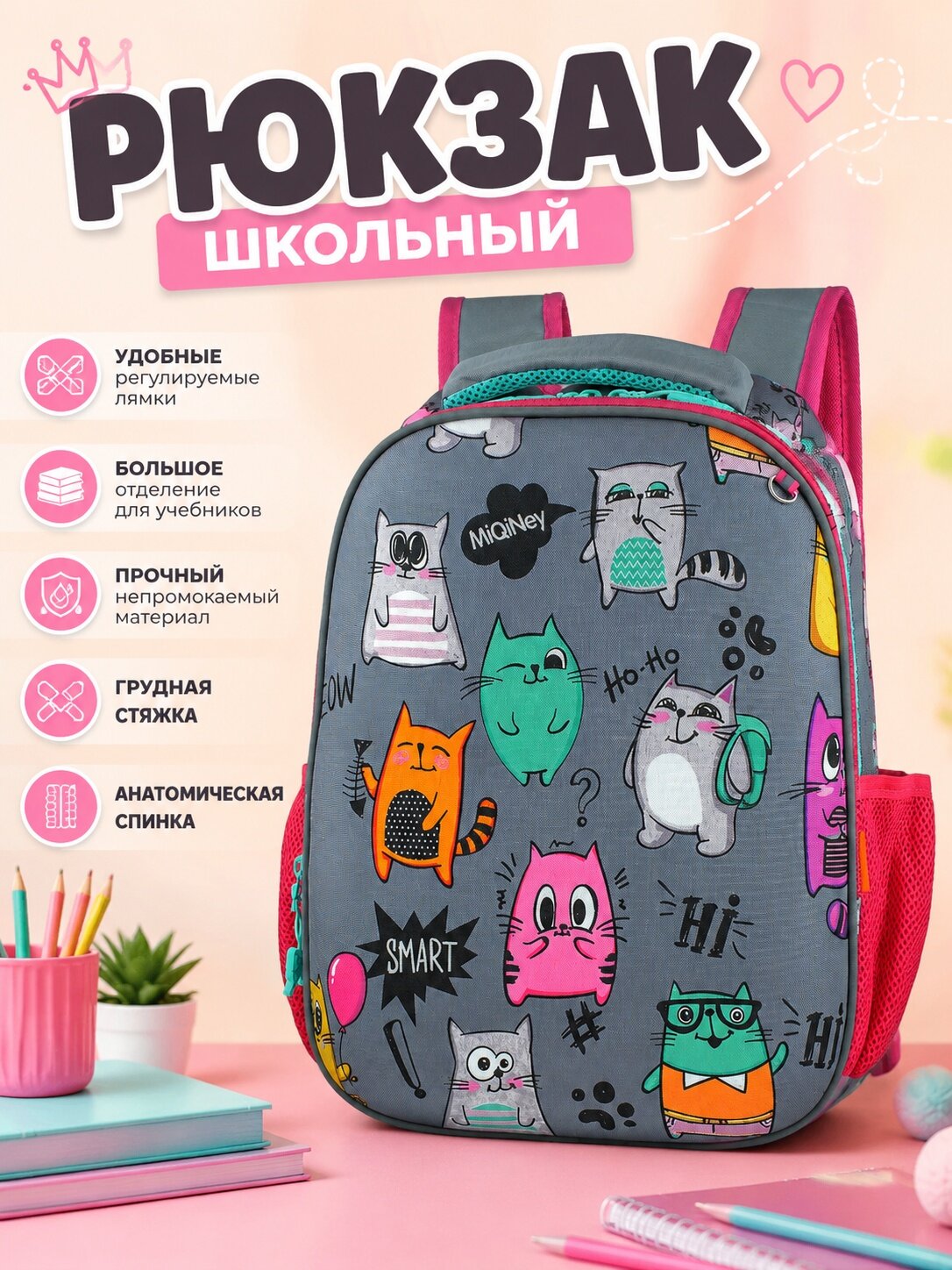 Школьный рюкзак для девочки с грудной стяжкой. Мягкие лямки и спинка. 2 отделения