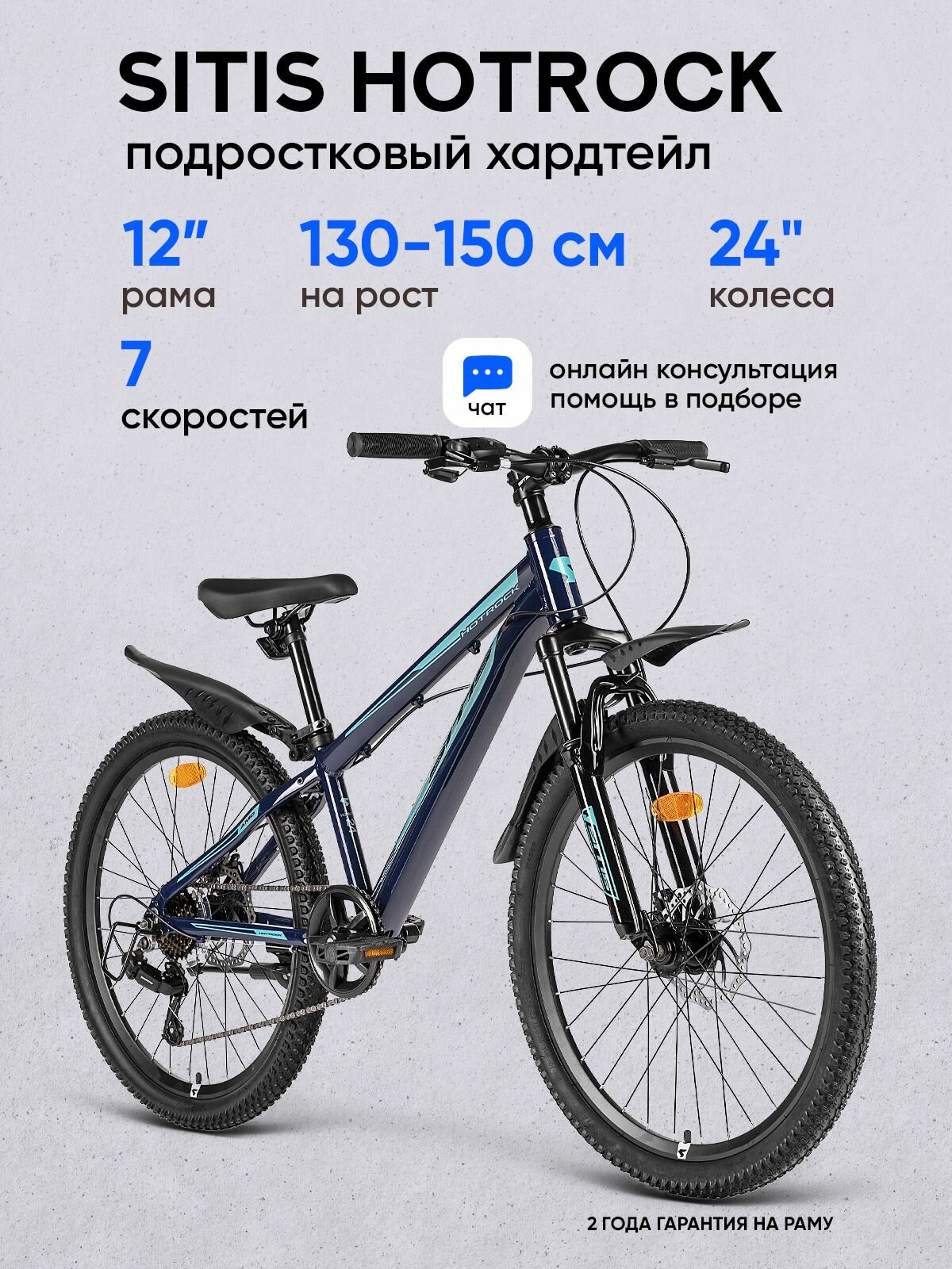 Велосипед подростковый SITIS HOTROCK 24 AMD, синий, алюминиевая рама