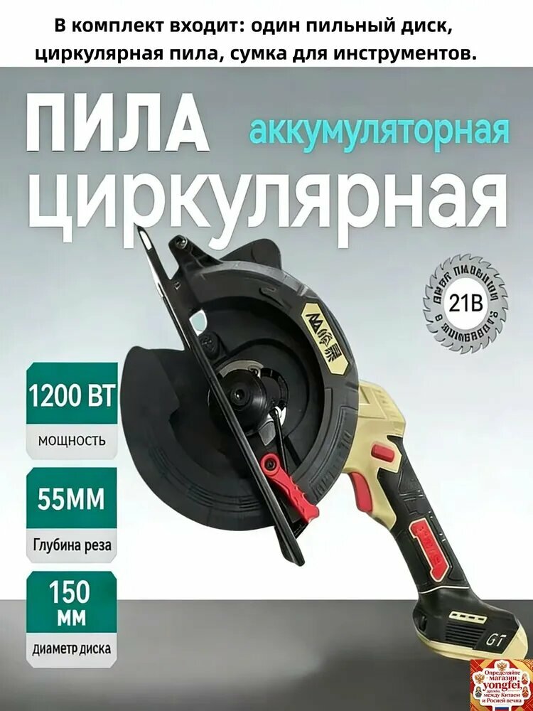 Fengbao, аккумуляторная циркулярная пила 150, 21В, Без АКБ и без ЗУ