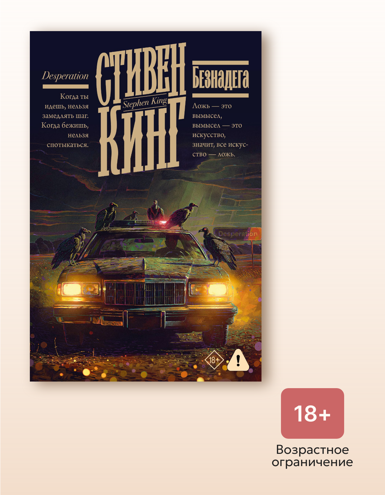 Книга "Безнадега", автор Кинг С, издательство Neoclassic