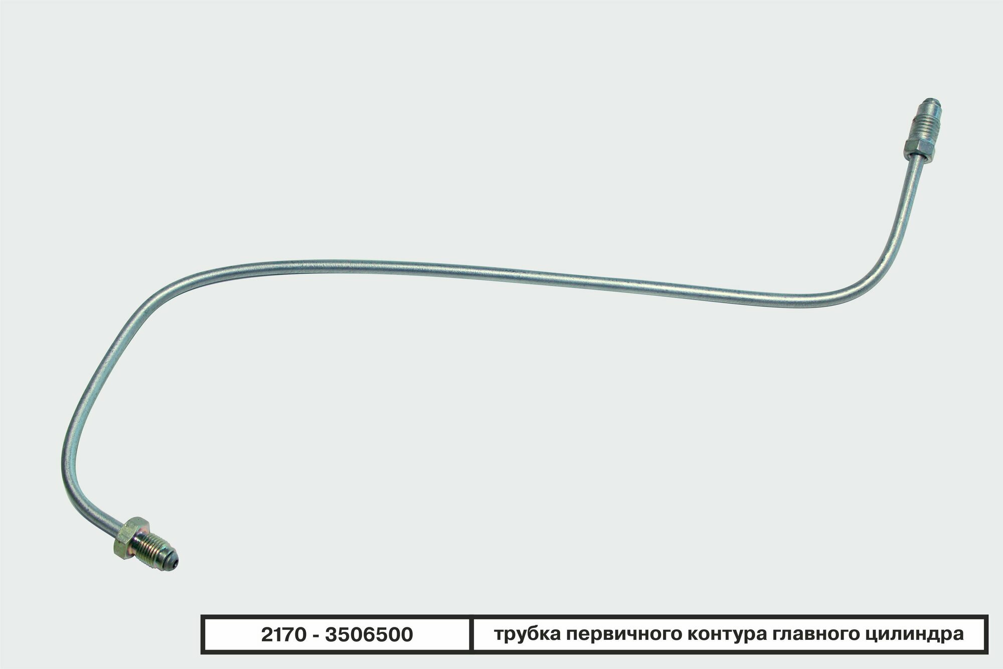 Трубка тормозная первичного контура главного цилиндра для а/м ВАЗ 2170-2172 (Priora)