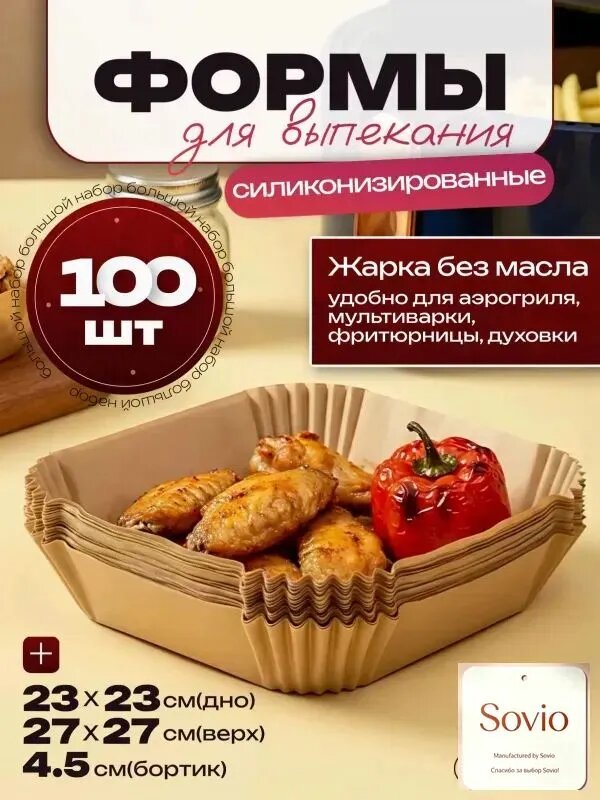 Бумага пищевая, 0.27м х 27 см, 100 шт