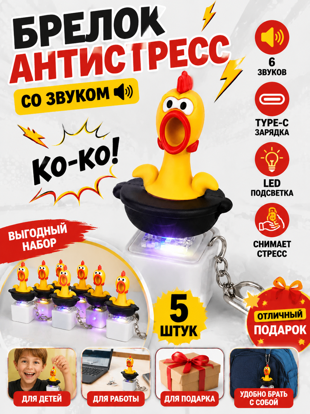 Брелок антистресс уточка 5 шт, забавный подарок для детей и взрослых, компактный размер