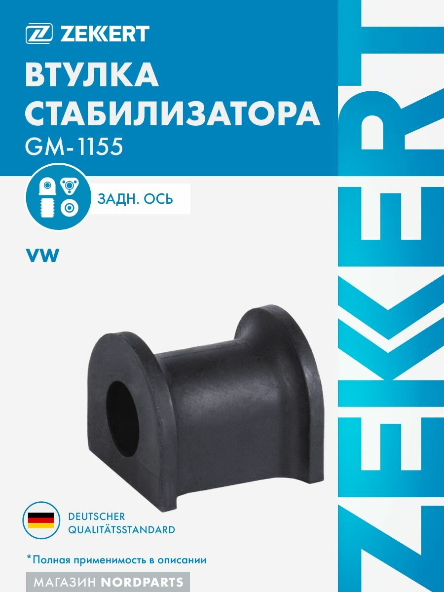 Втулка задн. стабилизатора VW Multivan V, VI 03-, Transporter V, VI 03-