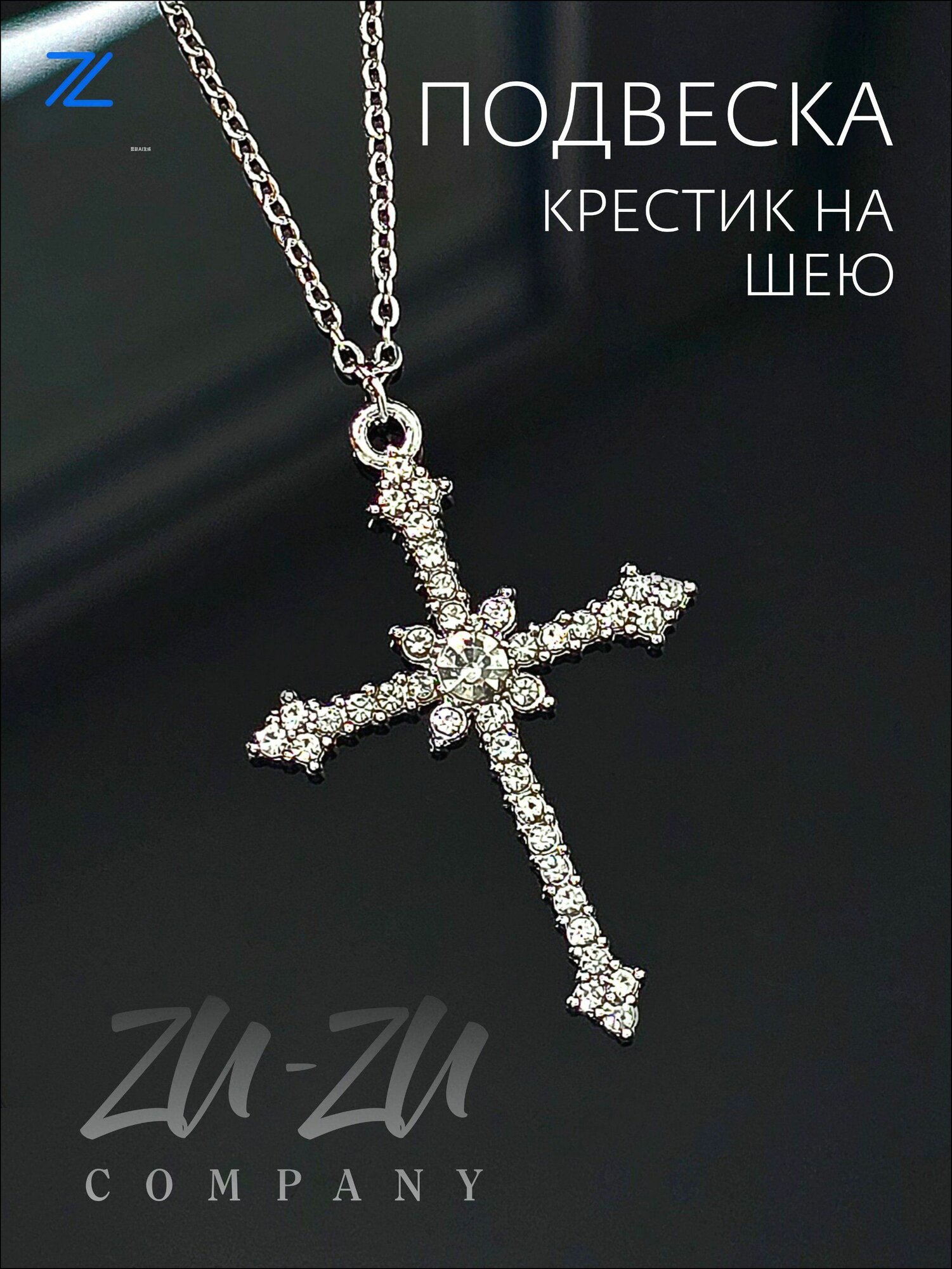 Крестик