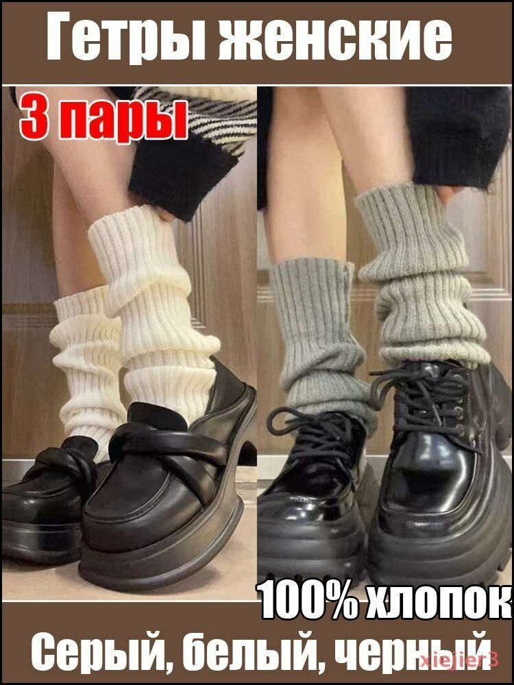 Гетры