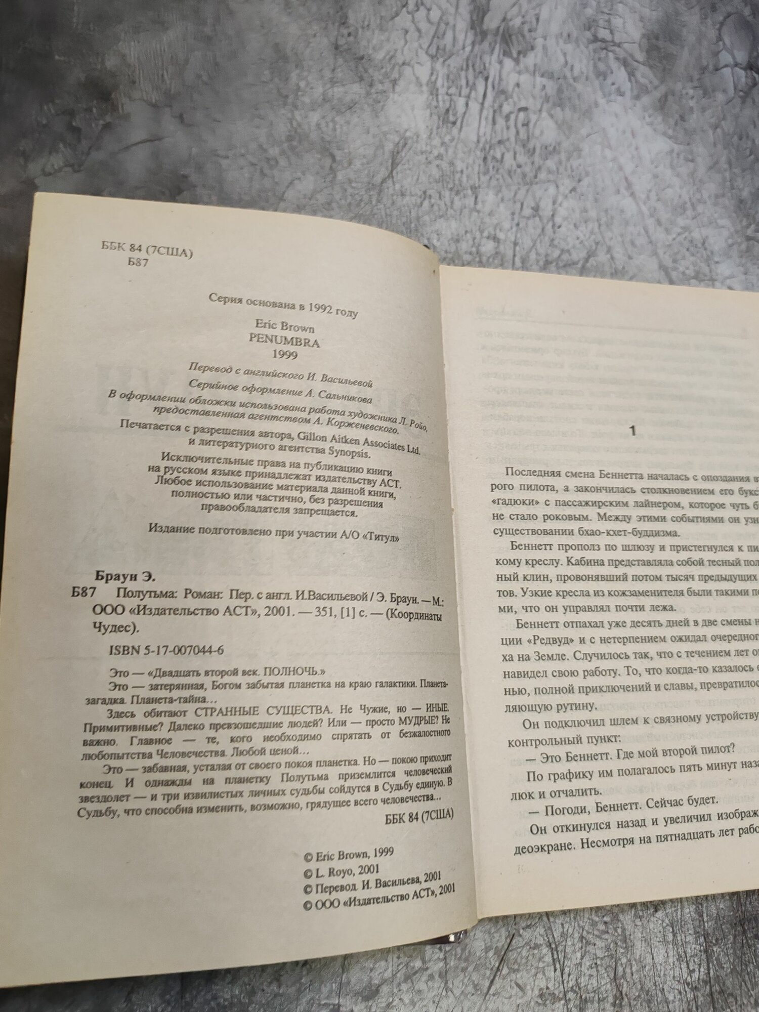 Полутьма (2001 г.) — фото 1