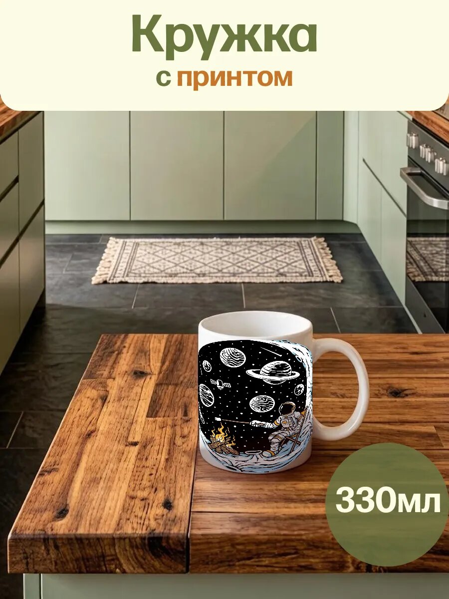 Кружка с принтом Космонавт пикник