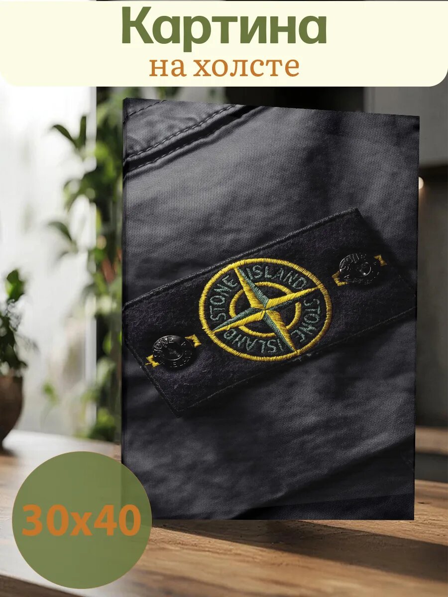Картина 30х40 Стон Айленд Stone Island Эстетика Стиль Мода