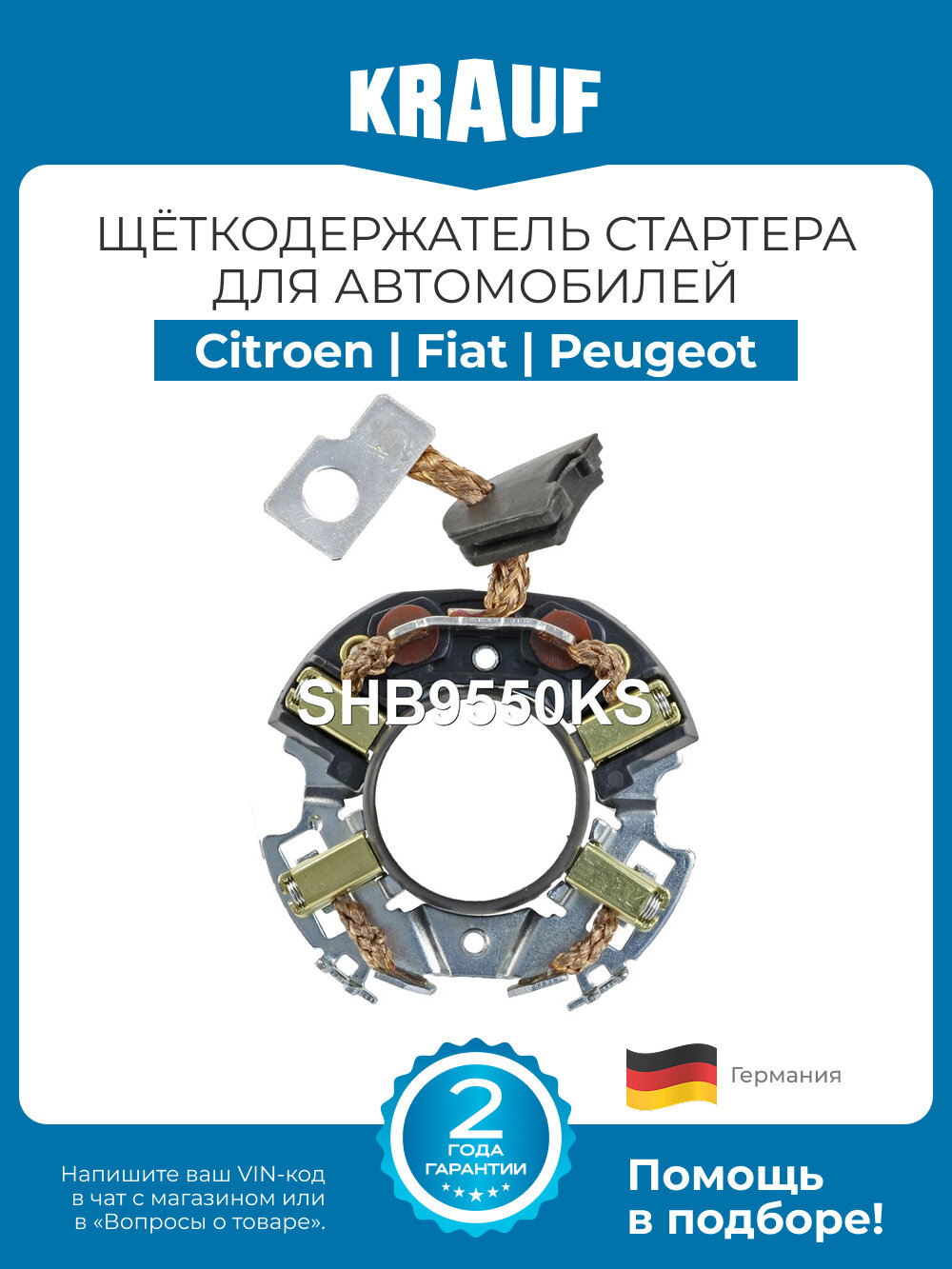 Щёткодержатель стартера KRAUF SHB9550KS для Citroen Berlingo Saxo Xsara ZX Fiat Fiorino Peugeot Partner 1007 106 205 206 207 306 307 309 405
