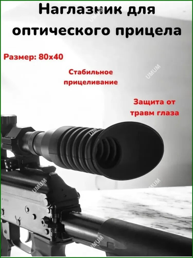 Прицельный бинокль, защитные очки, защитные очки для глаз, 1 шт, черный, 80 мм