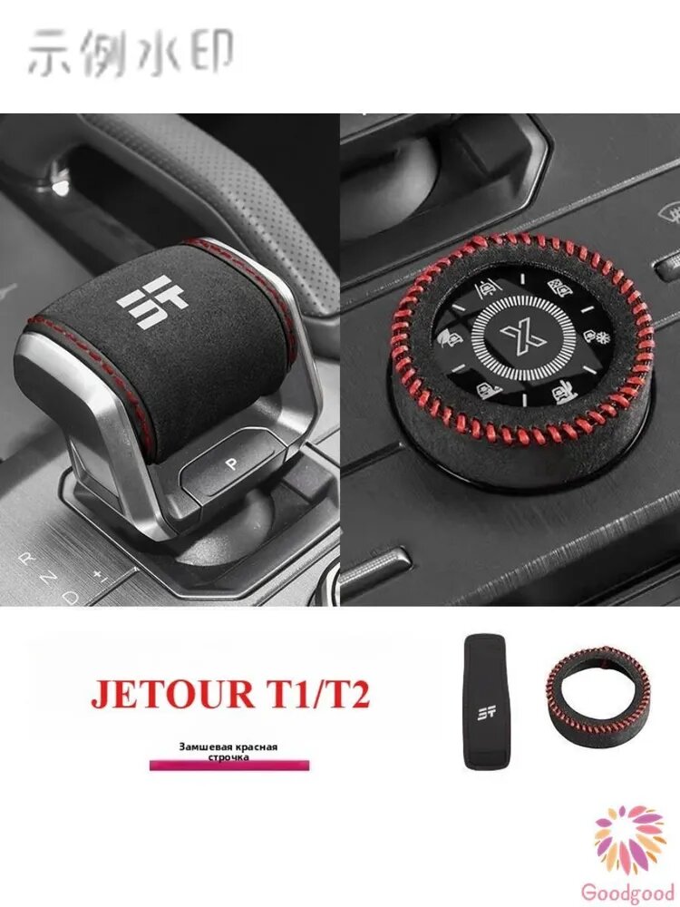 2025 JETOUR T1/T2 Кожаный Защитный Чехол Для Автомобильного Рычага Переключения Передач14