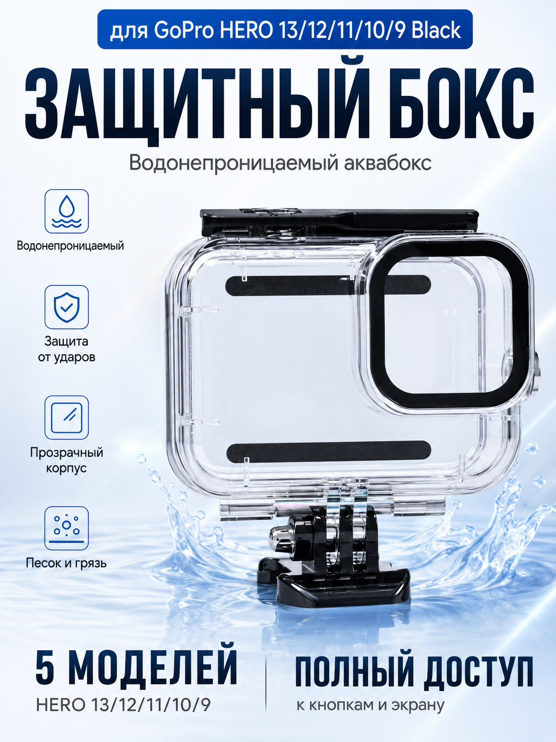 Водонепроницаемый защитный бокс / аквабокс для экшн камер GoPro 13/12/11/10/9 Black
