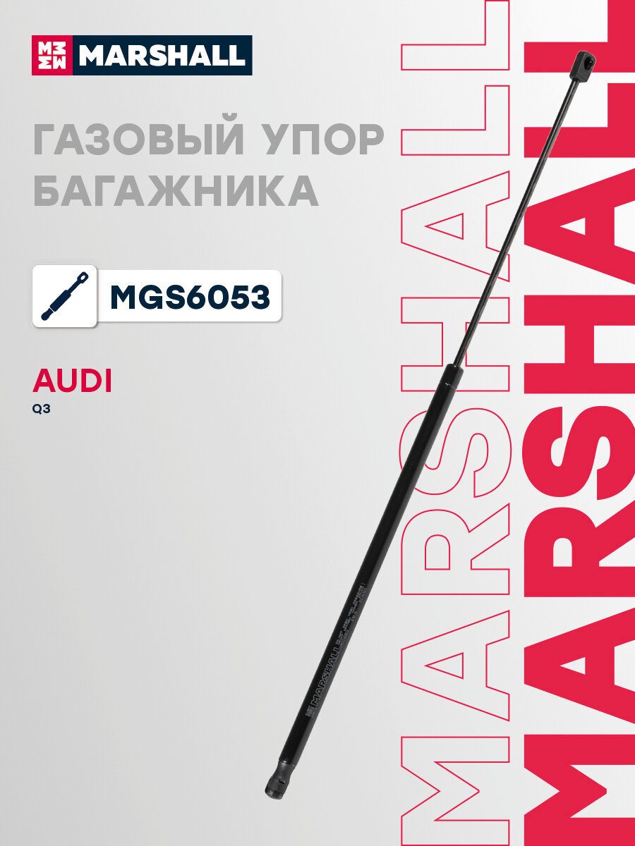 Газовый упор капота Audi Q3 (2012-) (MGS6053), Marshall MGS6053