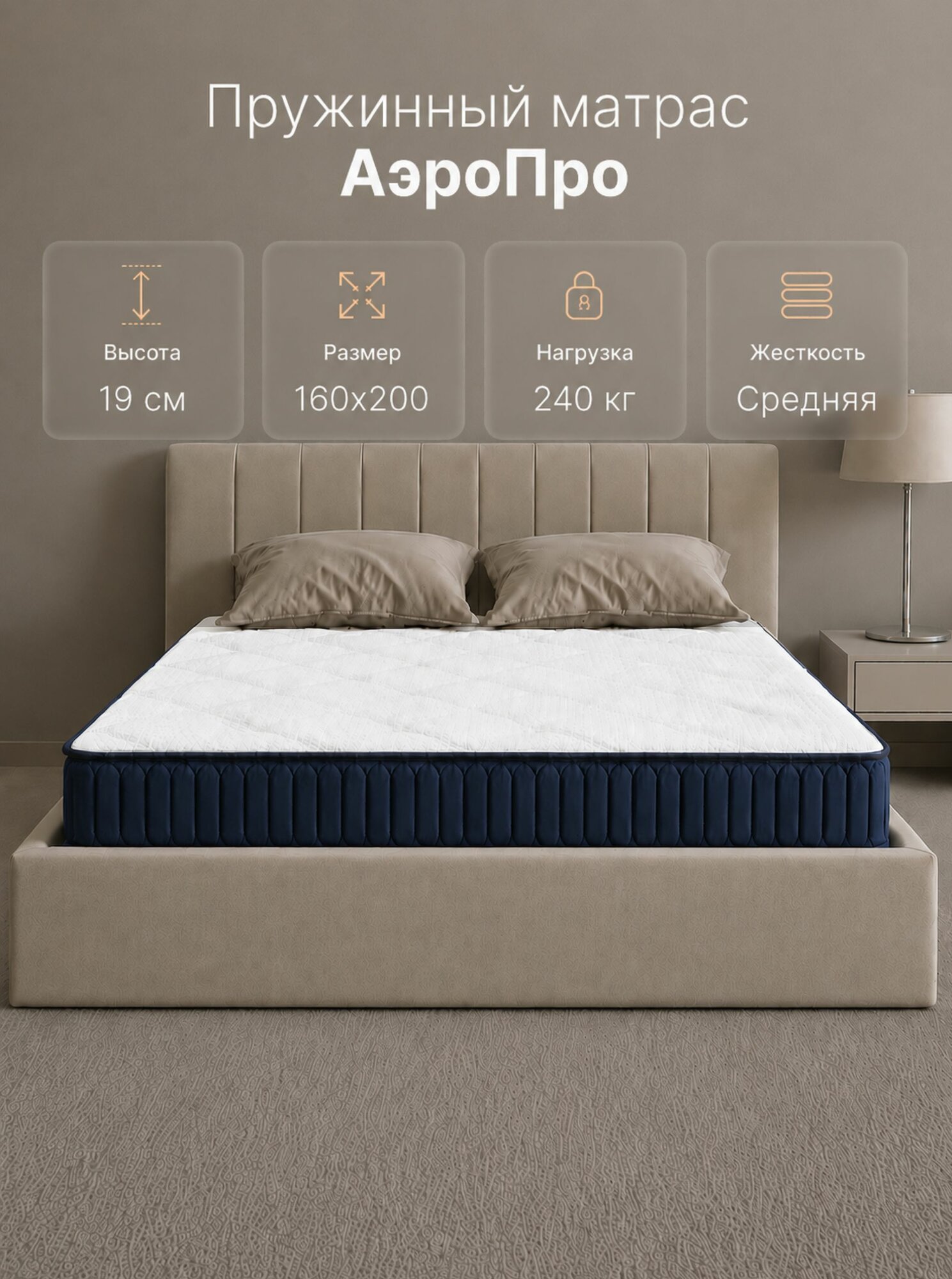 Матрас Пора Спать АэроПро, ортопедический, независимые пружины,90х200х19 см
