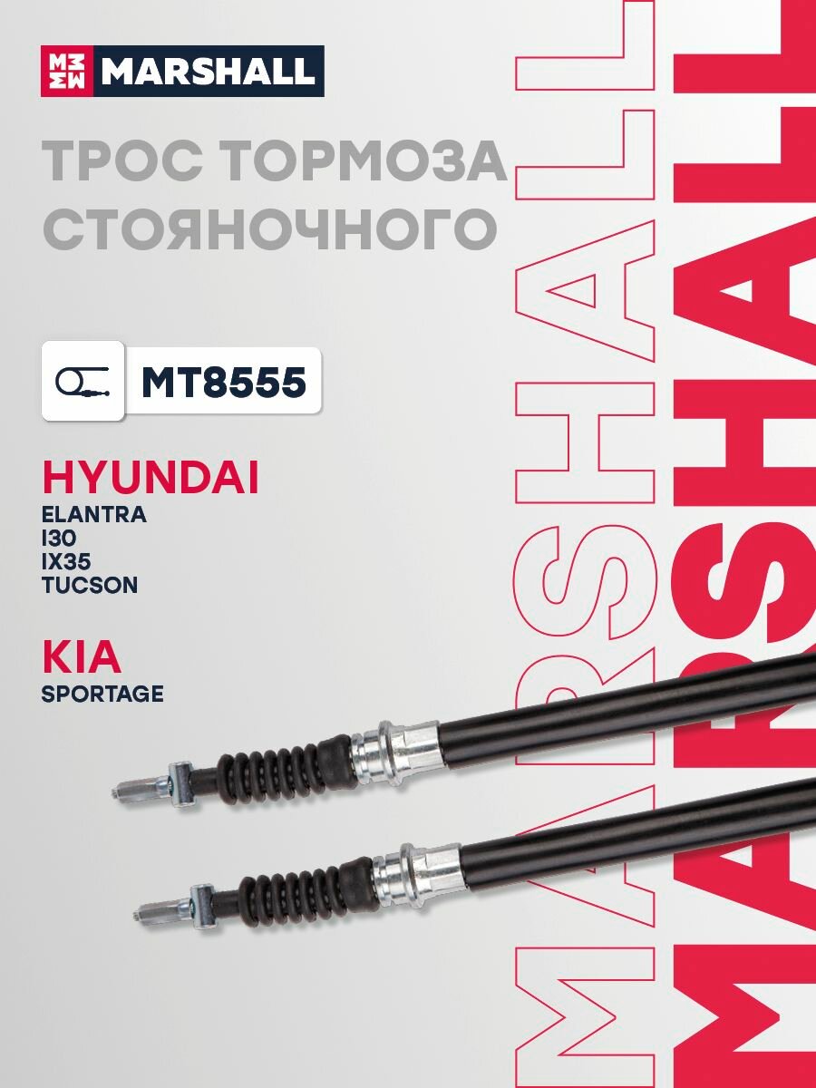 Трос стояночного ручного (ручника) тормоза Hyundai Хендай Elantra Элантра, i30, ix35, Tucson Туксон, Kia Киа Sportage Спортейдж 24465148