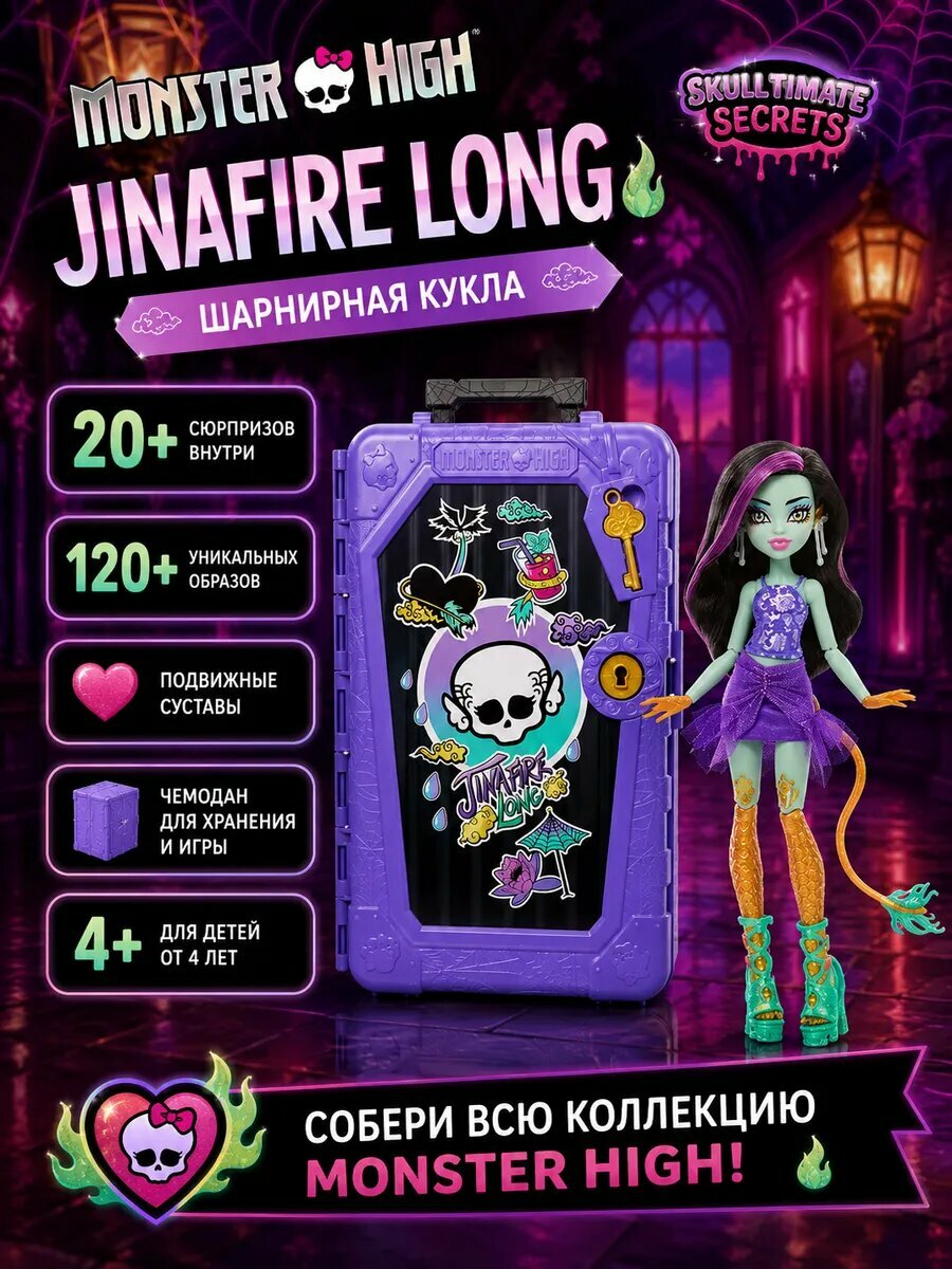 Кукла Monster High Gore-geous Oasis Jinafire Long Монстер Хай с чемоданом Джинафайр Лонг JDR52
