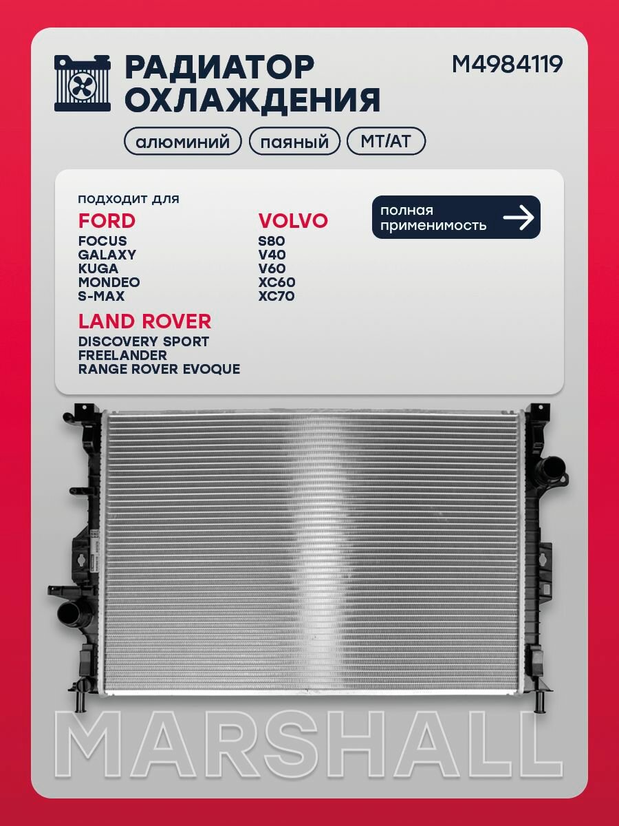 Радиатор охлаждения МКПП / АКПП Ford Форд C-MAX, Focus Фокус, Galaxy Гэлэкси, Kuga Куга, Mondeo Мондео, Land Rover Ленд Ровер FREELANDER, Volvo Вольво S60, S80, XC60, XC70 1377542