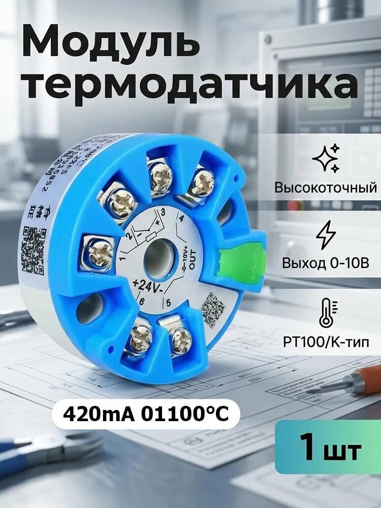 Интеллектуальный датчик температуры