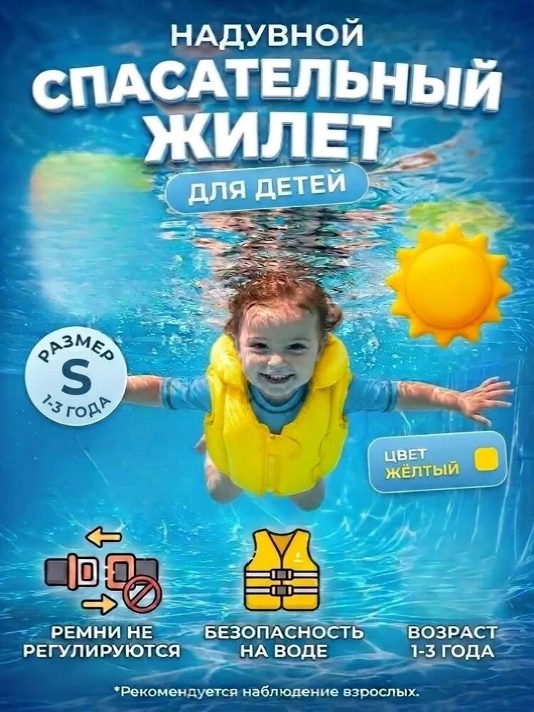 Надувной спасательный жилет