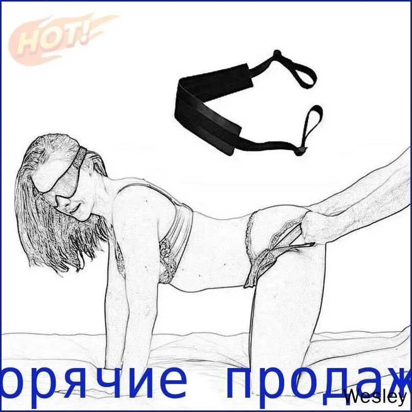Секс-вожжи , поддержка для сексуальных поз . Ремень для любви, БДСМ фиксаторы для ролевых игр 18+