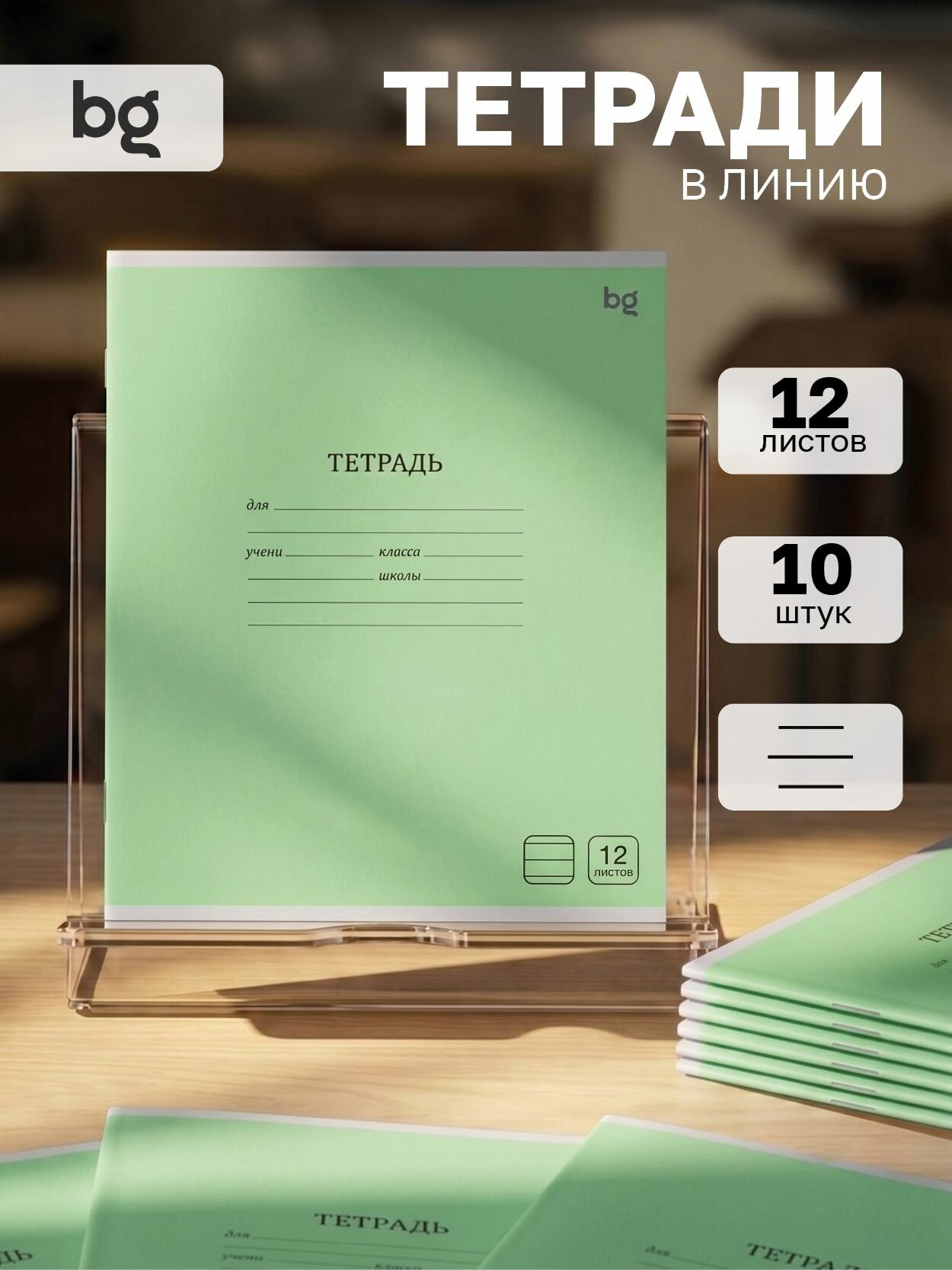 Тетрадь в линейку 12 листов 10 штук тетради 12 листов тетради в линейку набор тетрадей