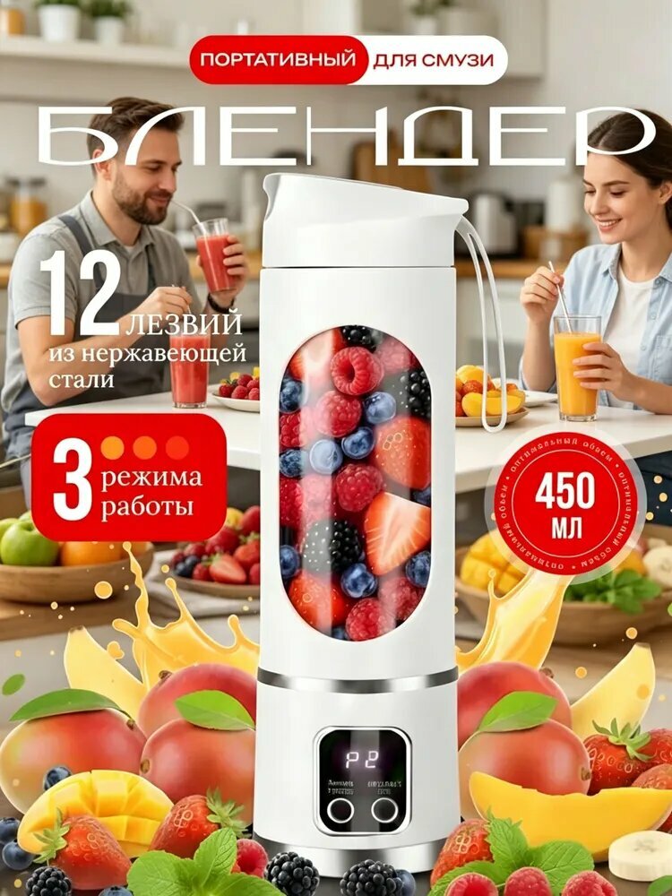 Портативный блендер Блендер, белый, зеркальный