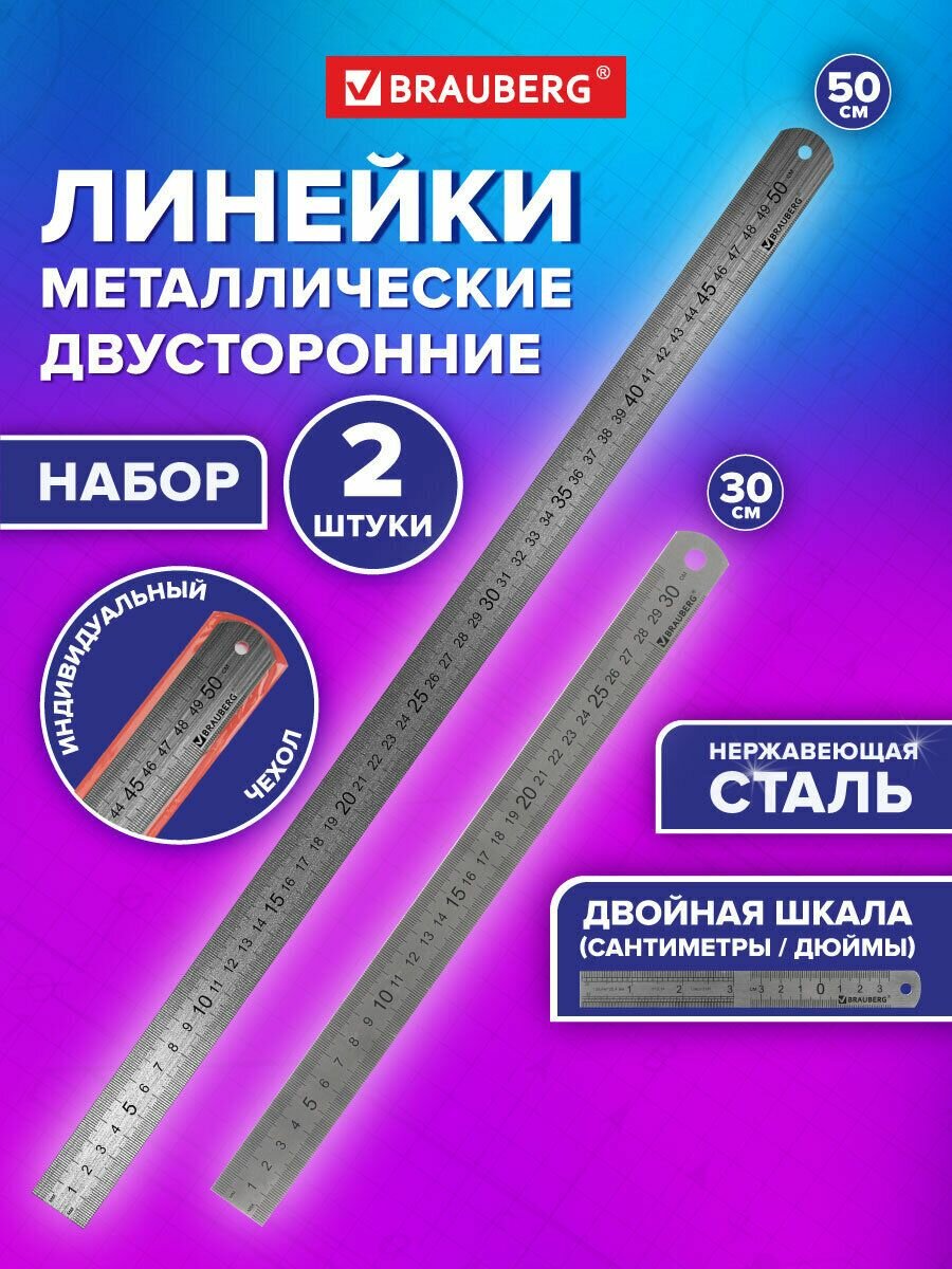 Набор школьных металлических линеек для черчения 2 штуки 30, 50 см, набор линеек линейки для черчения школьные линейки