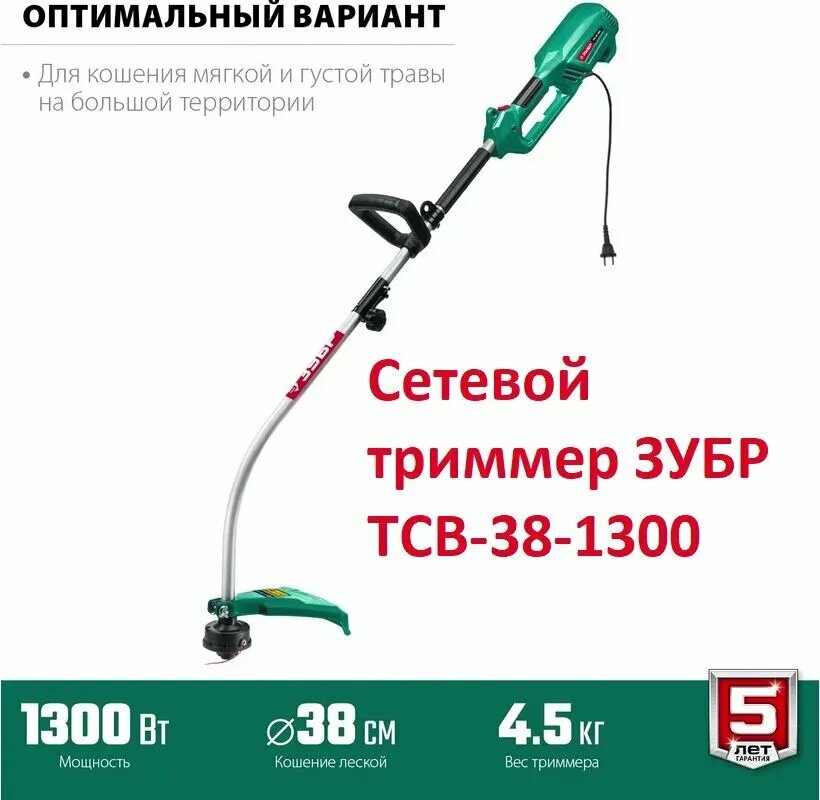 Сетевой триммер ЗУБР с гнутой разборной штангой, мощность 1300 Вт, леска, вес 4 кг, зелёный