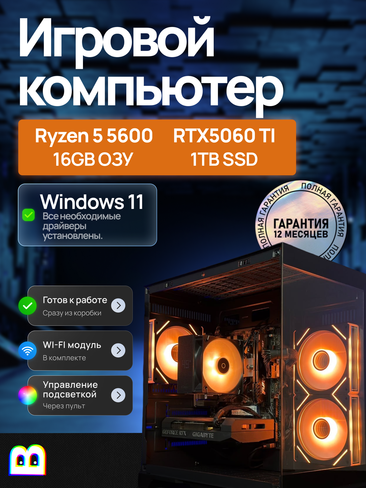 Игровой компьютер (системный блок) мощный RTX 5060 TI 8GB / Ryzen 5 5600 / 16GB DDR4 / 1TB SSD