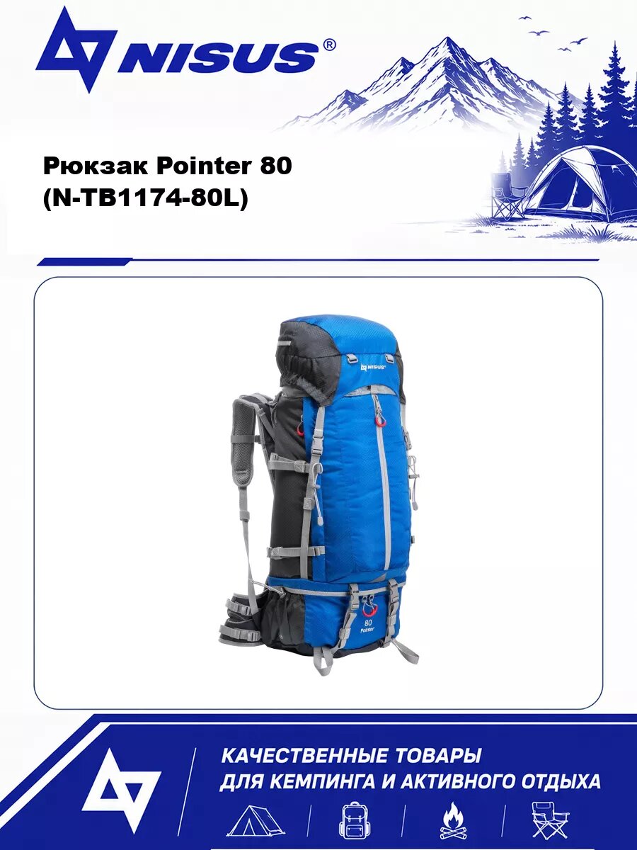 Рюкзак Pointer 80 (N-TB1174-80L) NISUS