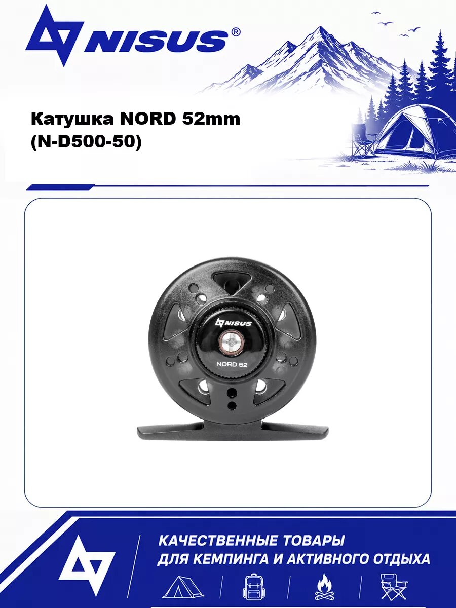 Катушка NORD 52mm (N-D500-50) Nisus