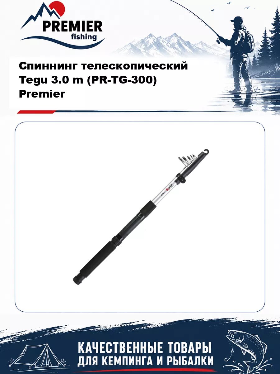 Спиннинг телескопический Tegu 3.0 m (РR-ТG-300) Premier