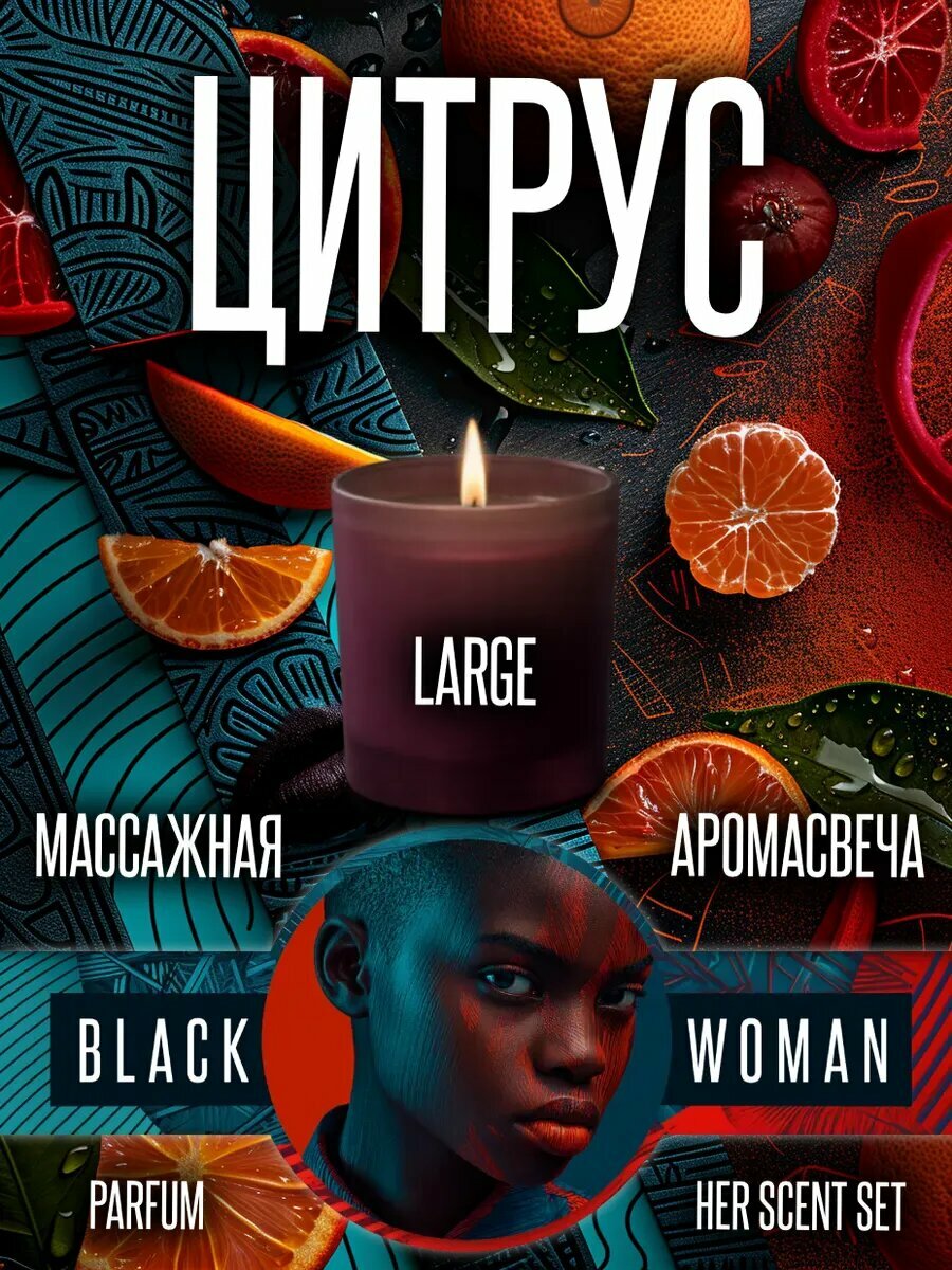 Массажная свеча для спа процедур цитрус