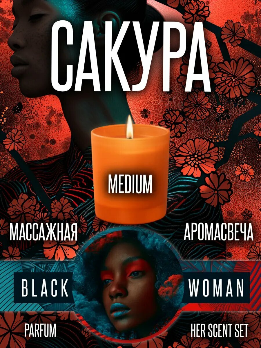 Свеча массажная натуральная сакура