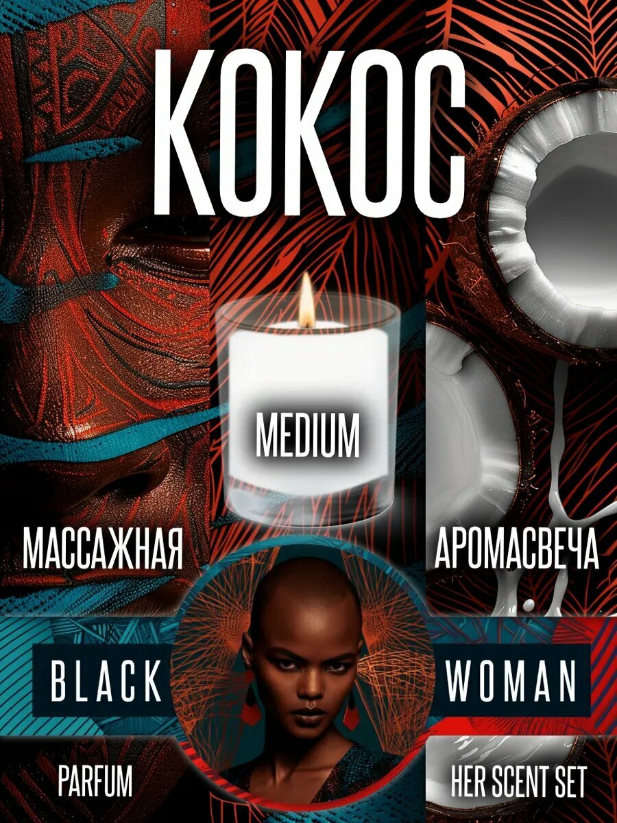 Воск для тела ароматический кокос