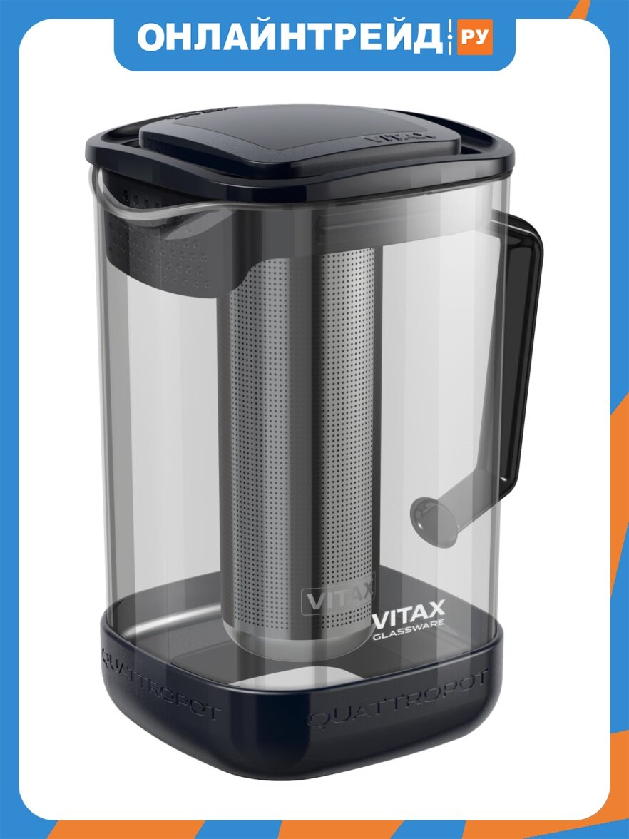Чайник заварочный Vitax Quattropot 1200 мл, универсальный, 4в1 (VX-3322)