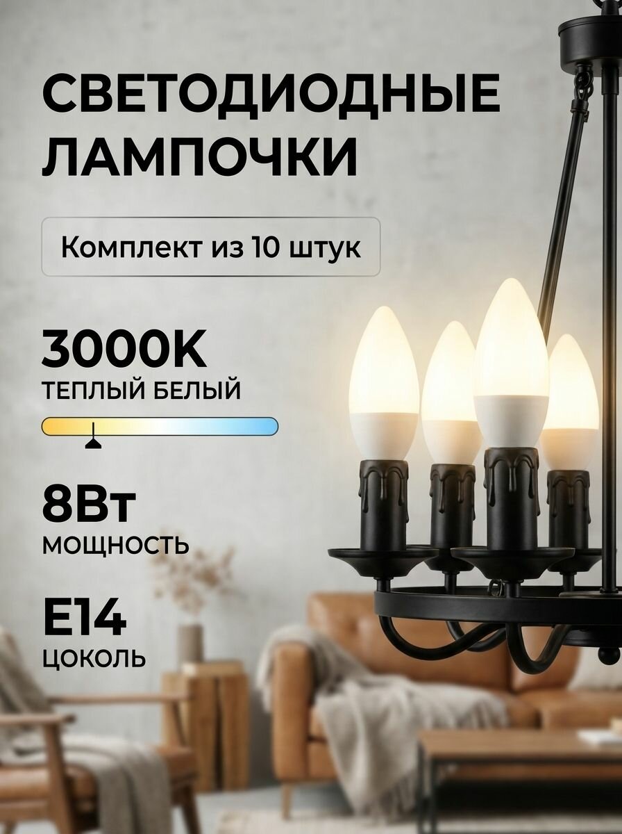 Лампочка светодиодная LED-СВЕЧА-VC 8Вт 230В Е14 3000К 760Лм IN HOME 10 штук