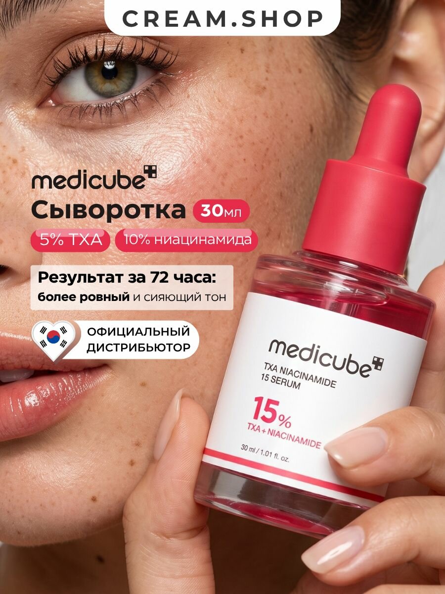 Medicube Сыворотка для лица от пигментации с ниацинамидом и транексамовой кислотой, антивозрастная, 30мл