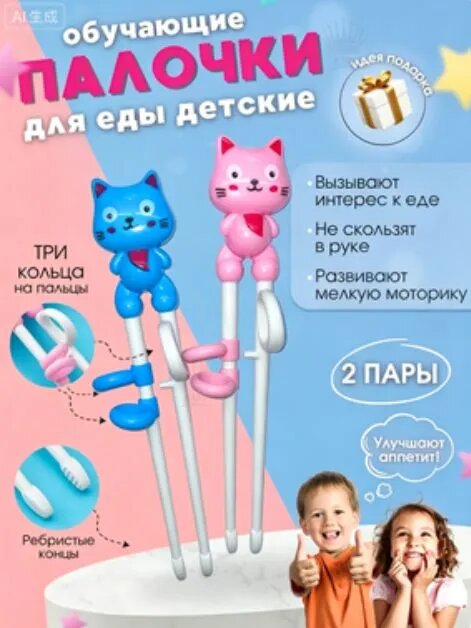 Палочки для еды, 19 см, 2 шт