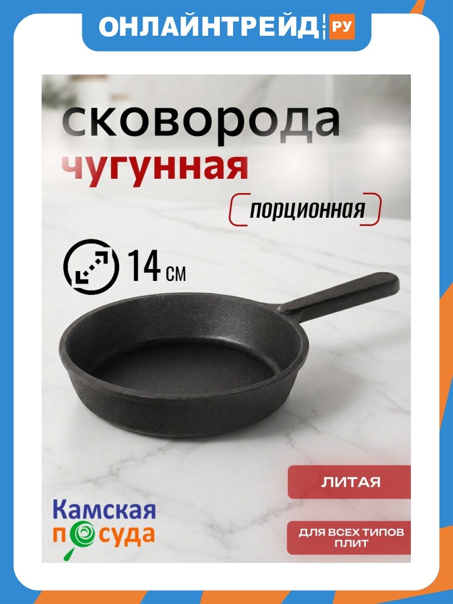Сковорода Камская Посуда , литая, чугунная, порционная, 145*30 мм