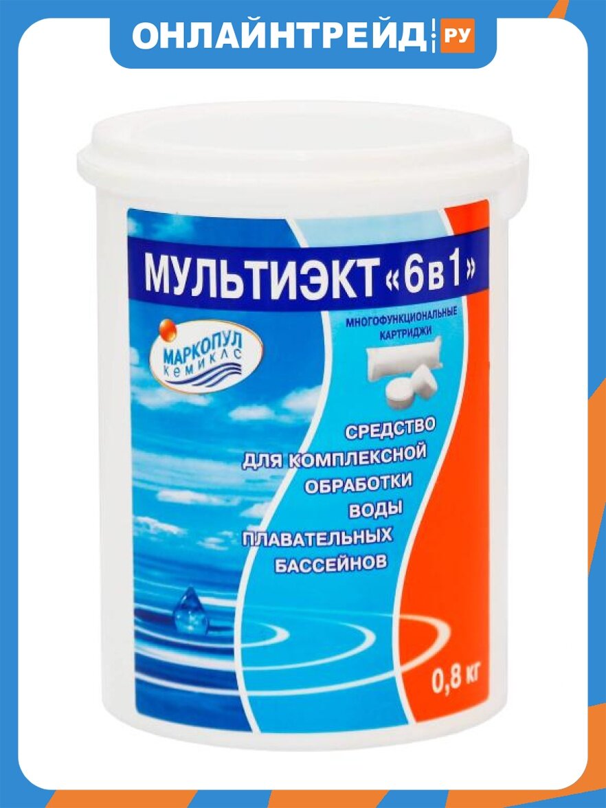 Средство для обеззараживания и очистки воды Маркопул Кемиклс мультиэкт 6 в 1, 0,8кг банка, картриджи, комплексное