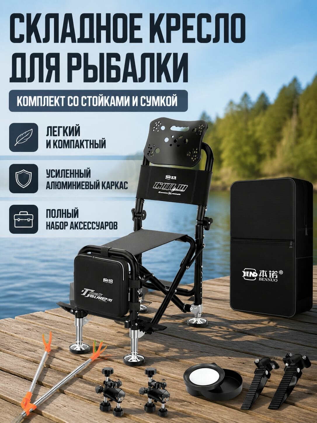 Складной стул для рыбалки с чехлом и обвесом, кресло, стойка 2,1 м, лоток для прикормки, держатель удочек