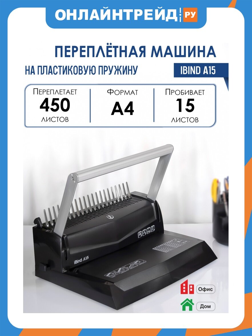 Переплетная машина Реалист iBind A15