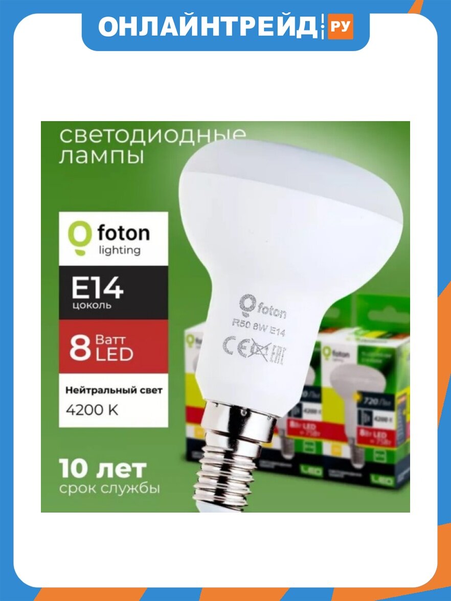 Светодиодная лампа Foton Lighting FL-LED R50 8W E14 4200К 800Лм 50x84мм
